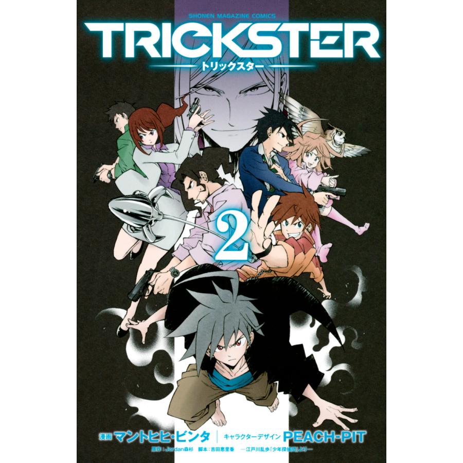 TRICKSTER (2) 電子書籍版 : ebookjapan ヤフー店 - 通販 - Yahoo!ショッピング