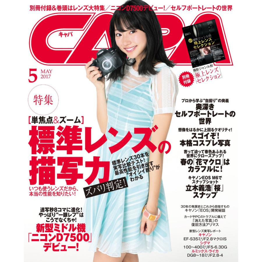 CAPA 2017年5月号 電子書籍版 / CAPA編集部 : ebookjapan ヤフー店 - 通販 - Yahoo!ショッピング