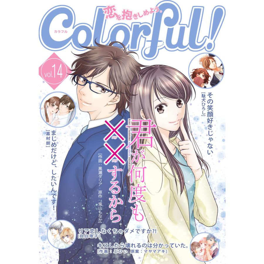 Colorful! vol.14 電子書籍版 : ebookjapan ヤフー店 - 通販 - Yahoo!ショッピング