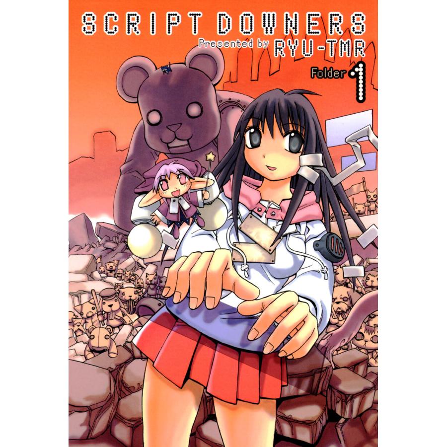 SCRIPT ダウナーズ (1) 電子書籍版 / RYU-TMR :B00160754713:ebookjapan ヤフー店 - 通販 - Yahoo!ショッピング