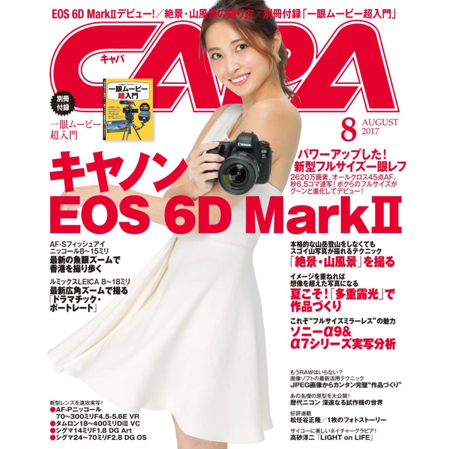 CAPA(キャパ) 2017年8月号 電子書籍版 / CAPA(キャパ)編集部 :B00160767236:ebookjapan - 通販 ...