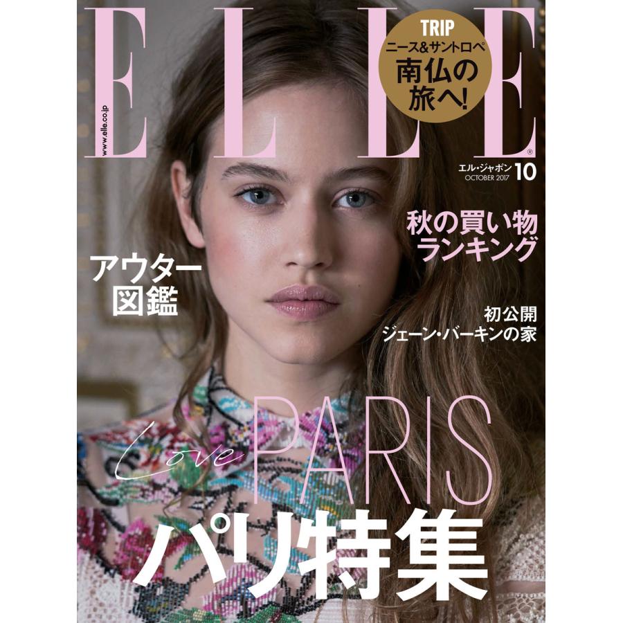 ELLE JAPON エル・ジャポン 2017年10月号 電子書籍版 / ELLE JAPON エル・ジャポン編集部 ...