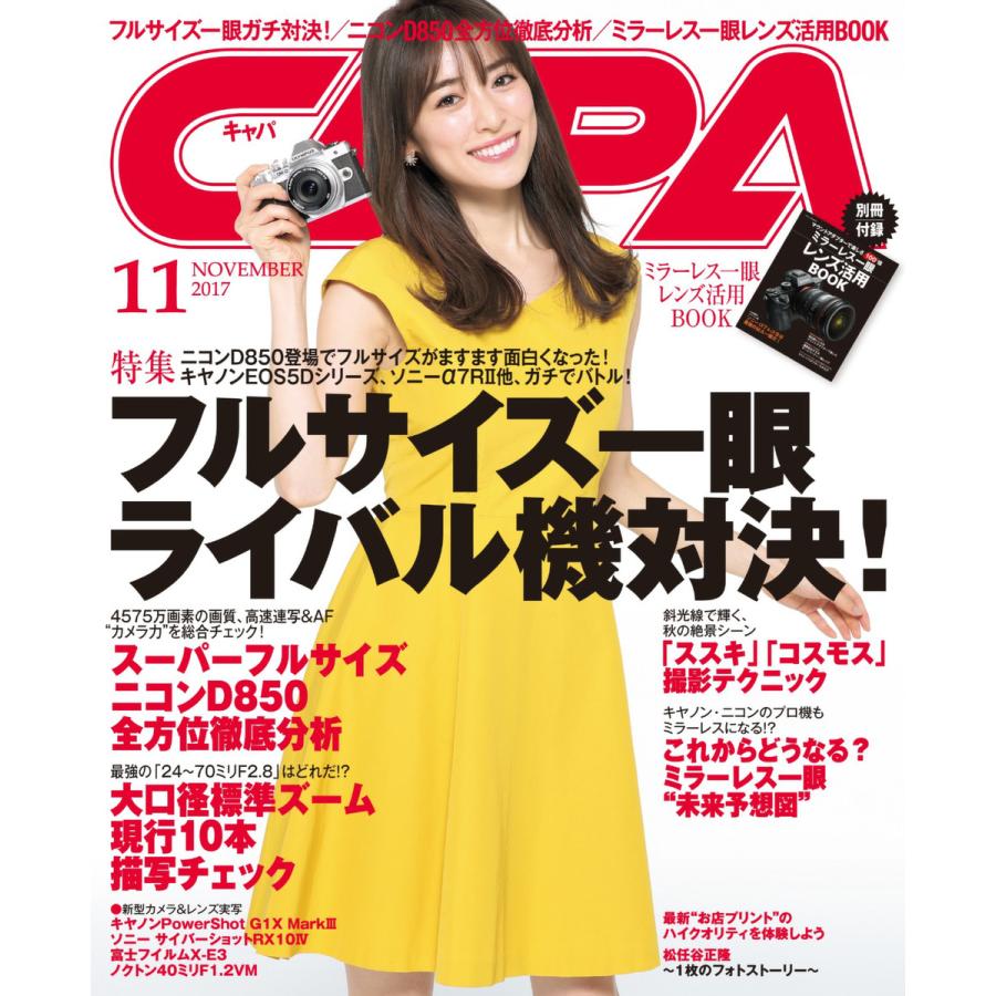 CAPA(キャパ) 2017年11月号 電子書籍版 / CAPA(キャパ)編集部 : ebookjapan ヤフー店 - 通販 - Yahoo ...