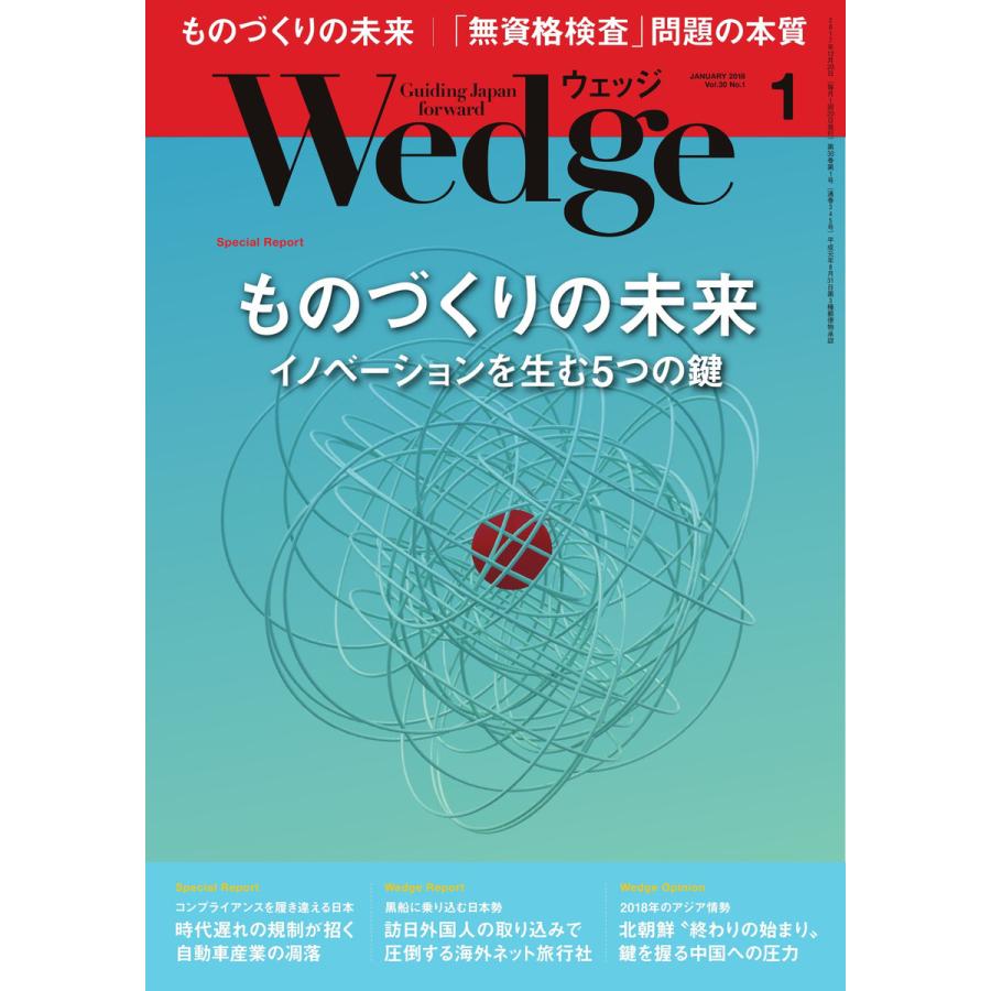 Wedge 2018年1月号 電子書籍版 / Wedge編集部 :B00160821261:ebookjapan - 通販 - Yahoo ...