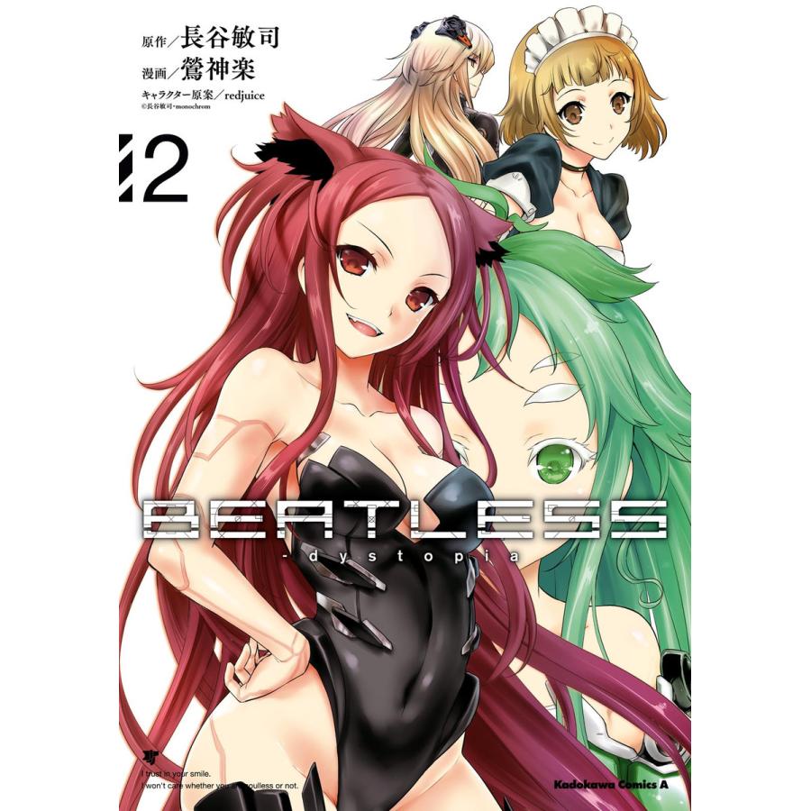 【新装版】BEATLESS‐dystopia (2) 電子書籍版 / 著者:鶯神楽 原作:長谷敏司 キャラクターデザイン原案:redjuice : ebookjapan ヤフー店 - 通販 ...