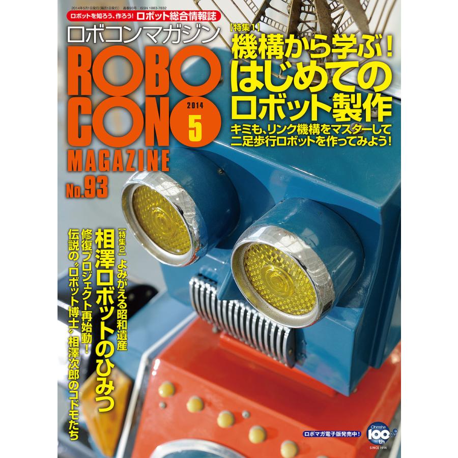 ROBOCON Magazine 2014年5月号 電子書籍版 / 編:ロボコンマガジン編集部 : ebookjapan ヤフー店 - 通販 ...