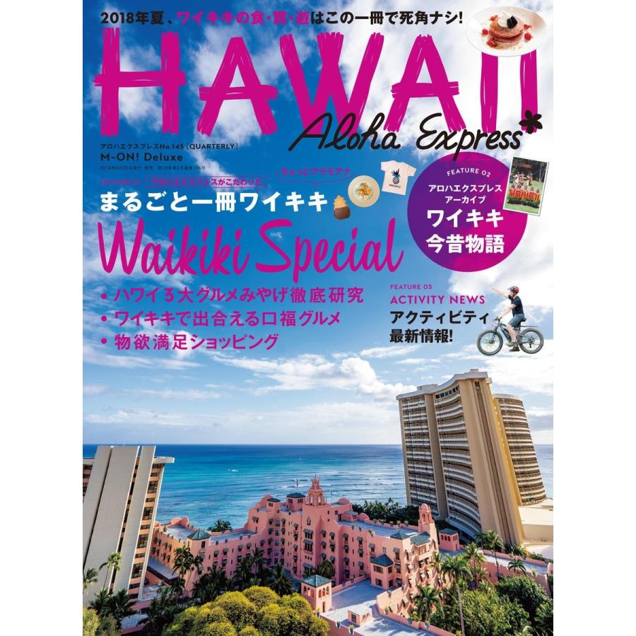 アロハエクスプレス No.145 電子書籍版 / 編:アロハエクスプレス編集部 :B00160893152:ebookjapan ヤフー店 ...