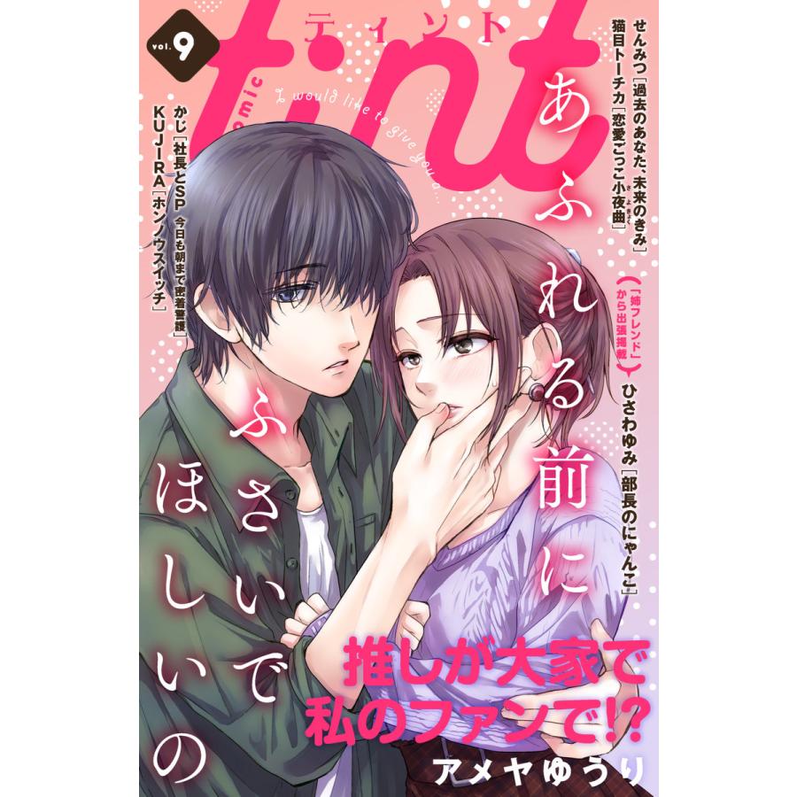 comic tint vol.9 電子書籍版 / 作:comictint編集部 : ebookjapan ヤフー店 - 通販 - Yahoo!ショッピング