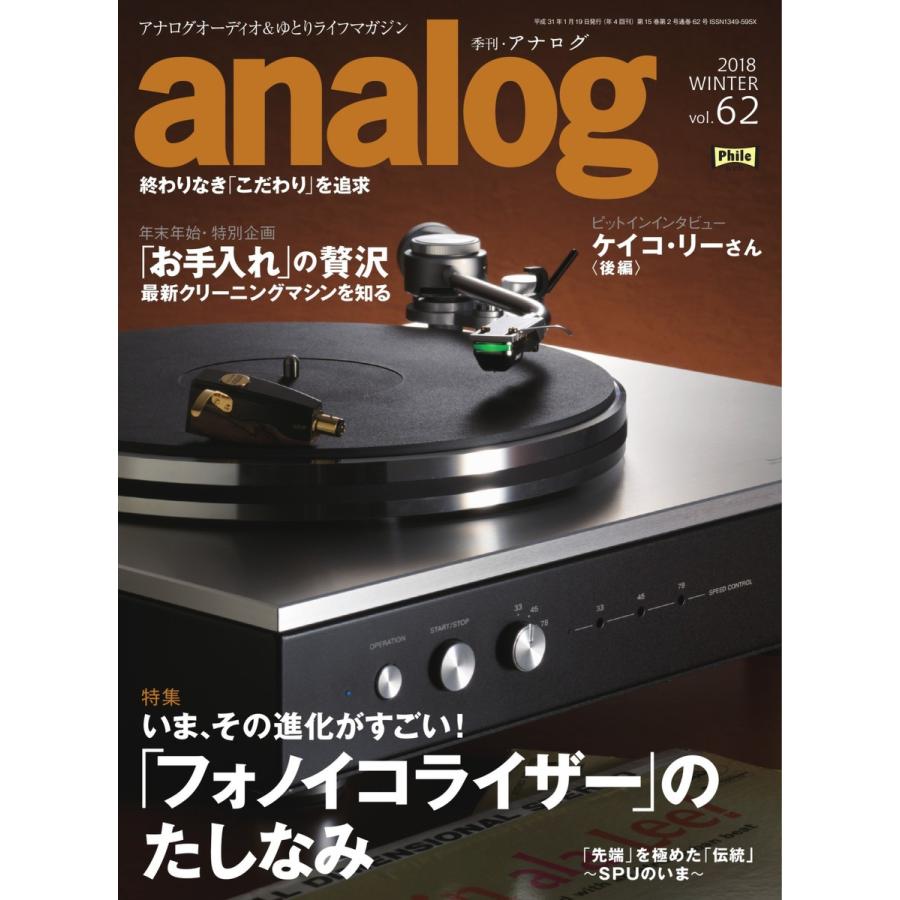 analog 2019年1月号(62) 電子書籍版 / analog編集部 : ebookjapan ヤフー店 - 通販 - Yahoo!ショッピング