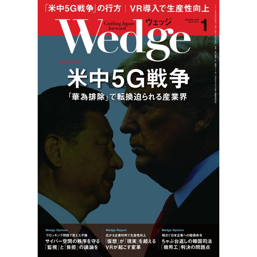 Wedge 2019年1月号 電子書籍版 / Wedge編集部 : ebookjapan ヤフー店 - 通販 - Yahoo!ショッピング