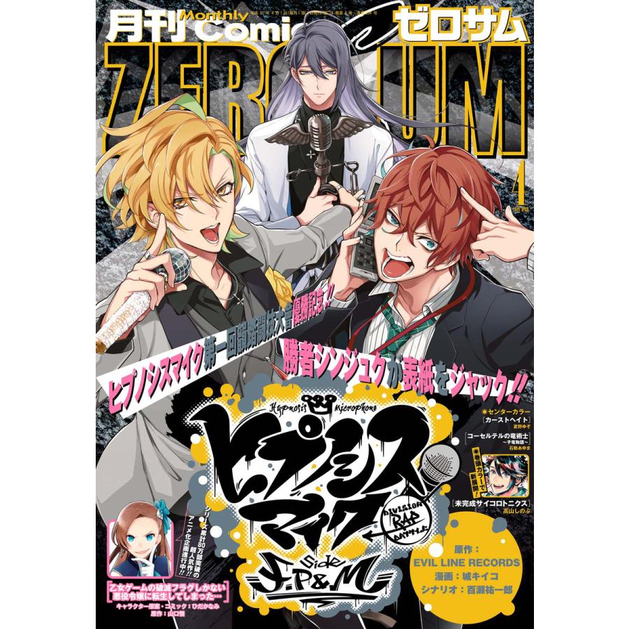Comic ZERO-SUM (コミック ゼロサム) 2019年4月号[雑誌] 電子書籍版 : ebookjapan ヤフー店 - 通販 - Yahoo!ショッピング