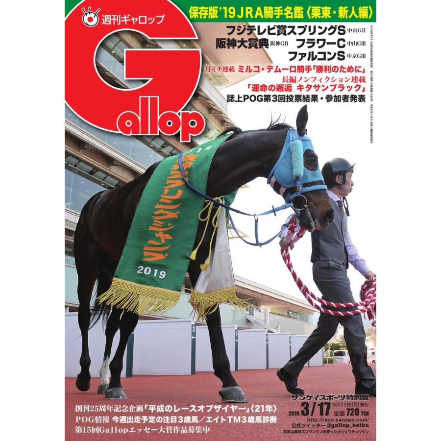週刊Gallop(ギャロップ) 2019/03/12 電子書籍版 / 週刊Gallop(ギャロップ)編集部 :B00162130327 ...