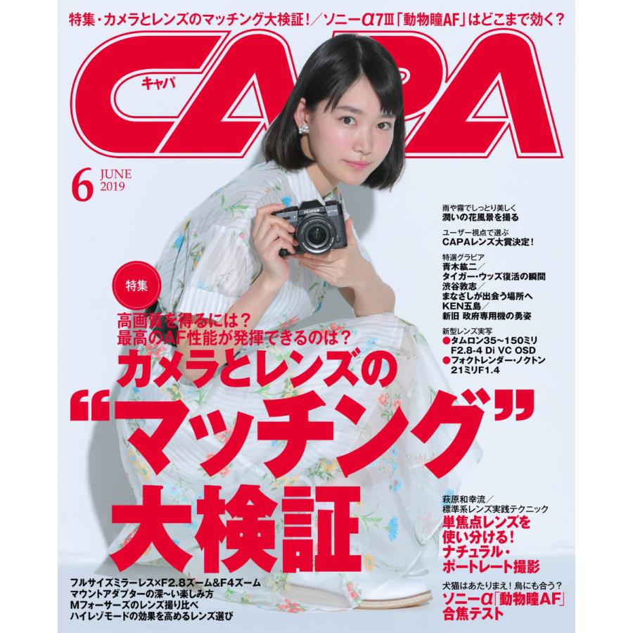 CAPA(キャパ) 2019年6月号 電子書籍版 / CAPA(キャパ)編集部 : ebookjapan ヤフー店 - 通販 - Yahoo ...
