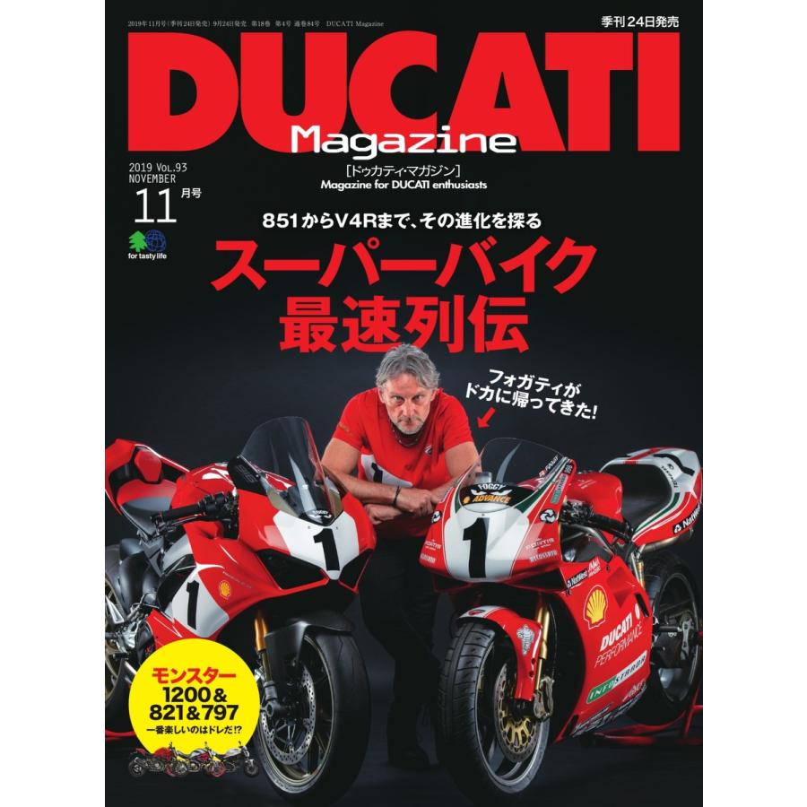 DUCATI Magazine 2019年11月号 電子書籍版 / DUCATI Magazine編集部 : b00162240624 ...