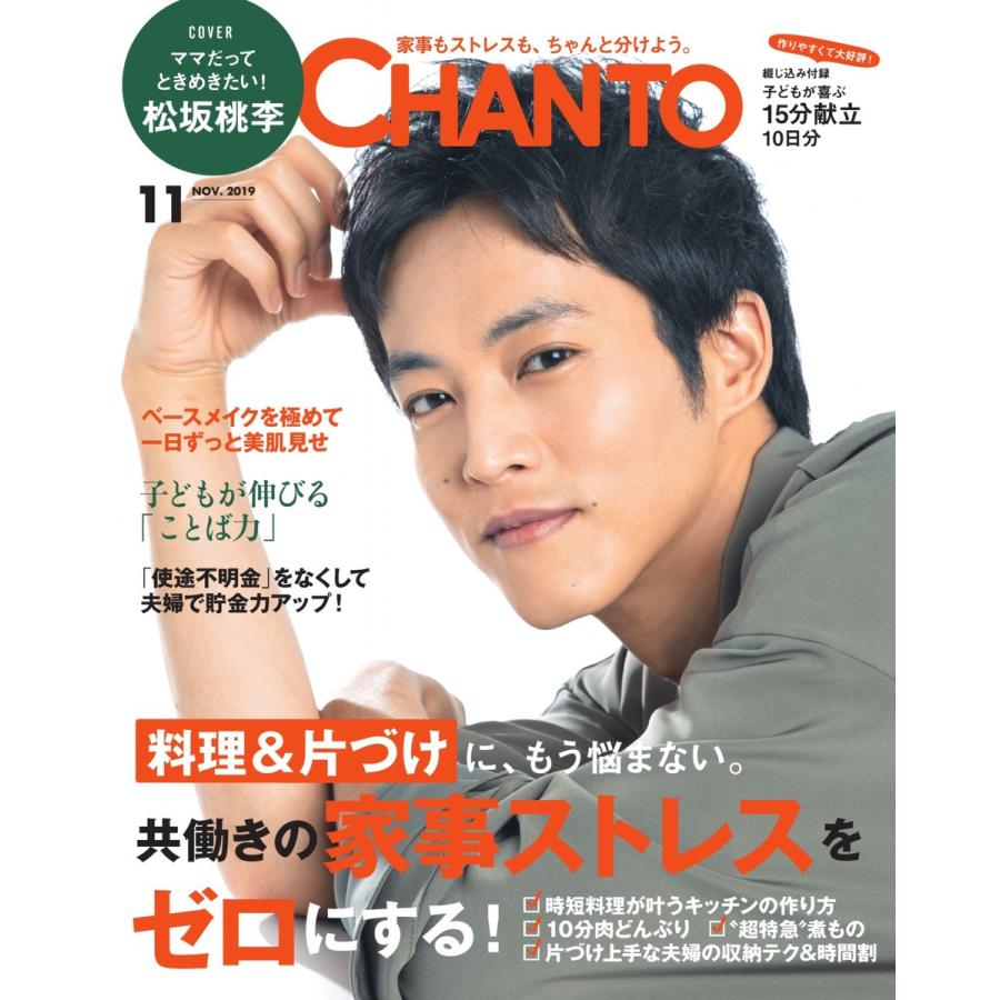 CHANTO(チャント) 2019年11月号 電子書籍版 / CHANTO(チャント)編集部 :B00162248194:ebookjapan ...