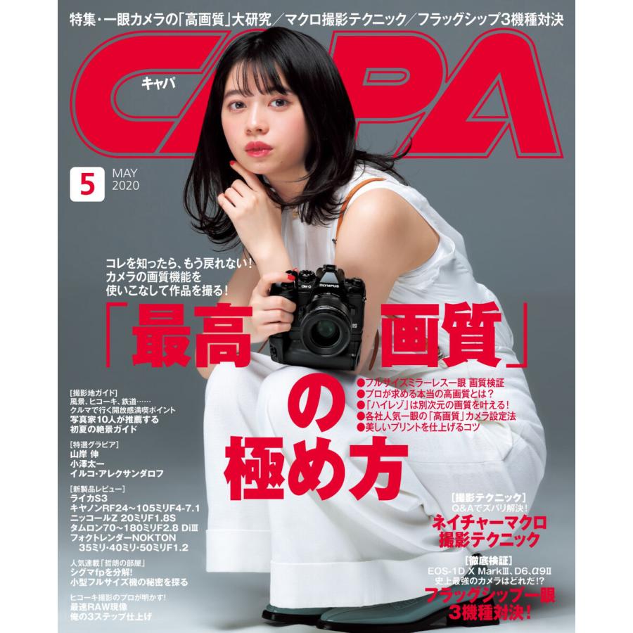 CAPA(キャパ) 2020年5月号 電子書籍版 / CAPA(キャパ)編集部 : ebookjapan ヤフー店 - 通販 - Yahoo ...