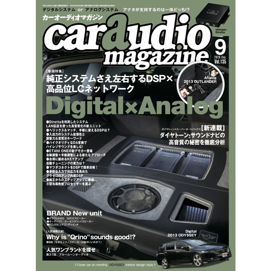 car audio magazine 2020年9月号 vol.135 電子書籍版 / カーオーディオマガジン編集部 : ebookjapan ...