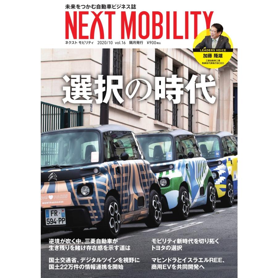 NEXT MOBILITY(ネクスト モビリティ) Vol.16 電子書籍版 / モビリティ)編集部 : ebookjapan ヤフー店 ...