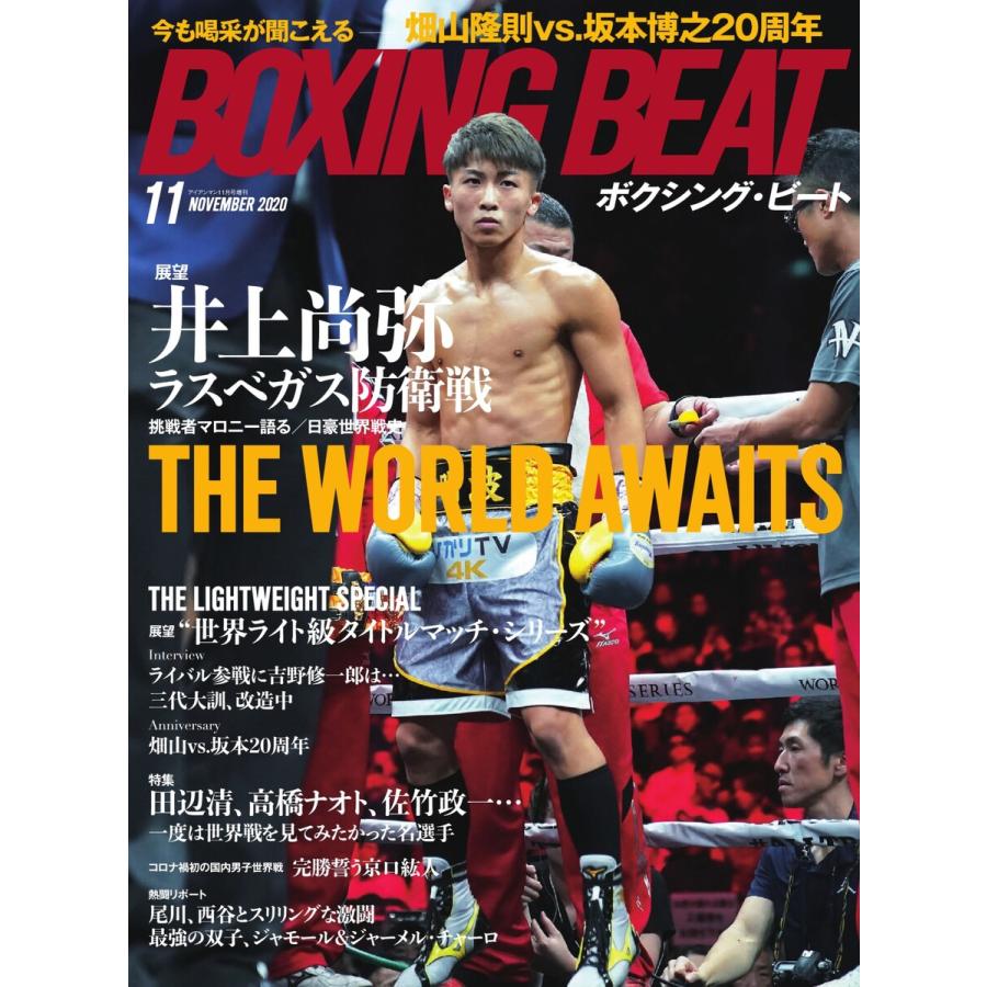 BOXING BEAT(ボクシング・ビート) 2020年11月号 電子書籍版 / BOXING BEAT(ボクシング・ビート)編集部 ...