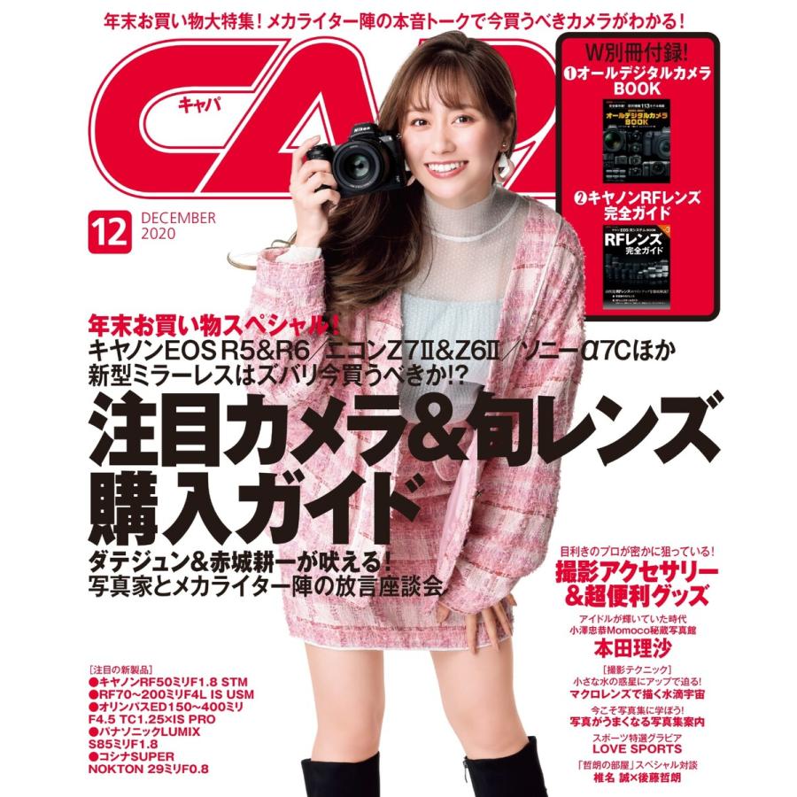 CAPA(キャパ) 2020年12月号 電子書籍版 / CAPA(キャパ)編集部 : ebookjapan ヤフー店 - 通販 - Yahoo ...