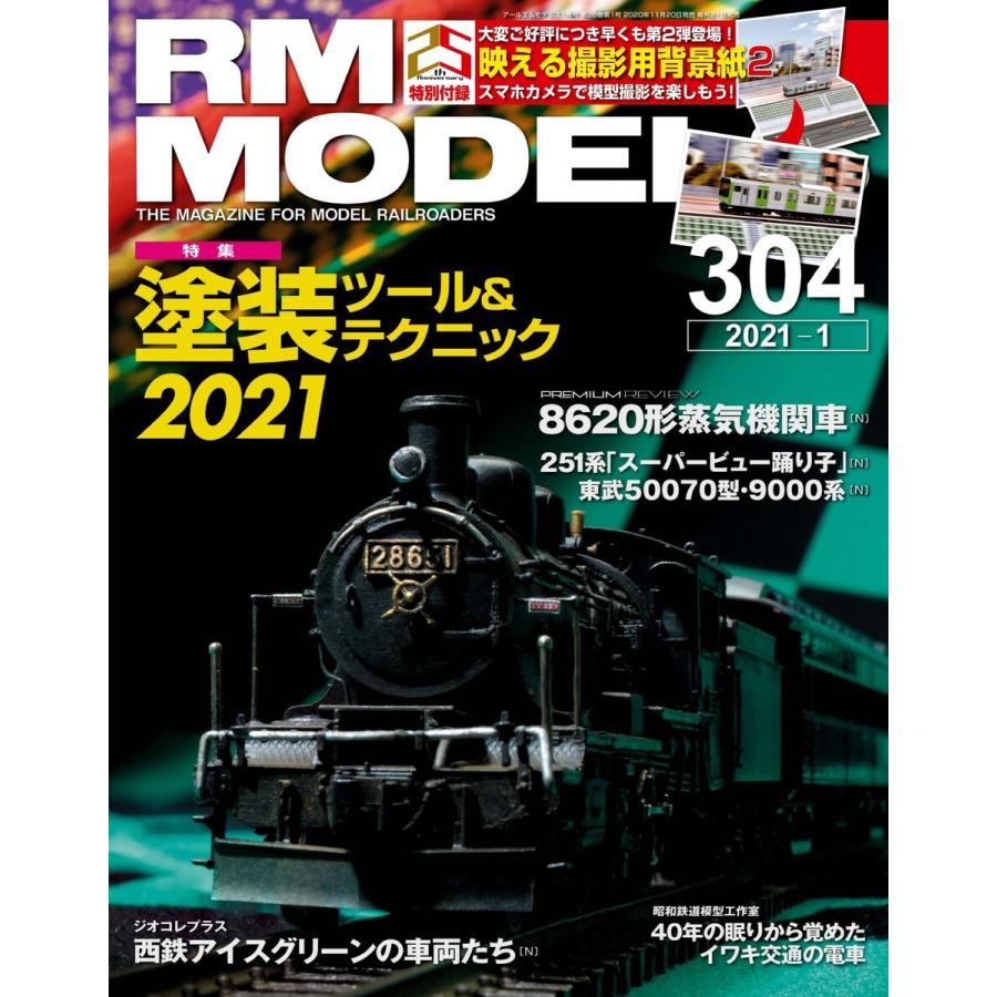 RM MODELS(RMモデルズ) 2021年1月号 電子書籍版 / MODELS(RMモデルズ)編集部 : ebookjapan ヤフー店 - 通販 - Yahoo!ショッピング