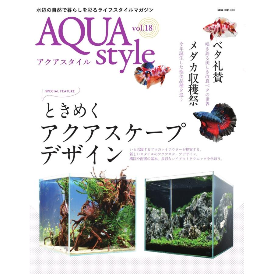 AQUA style Vol.18 電子書籍版 / style編集部 : ebookjapan ヤフー店 - 通販 - Yahoo!ショッピング