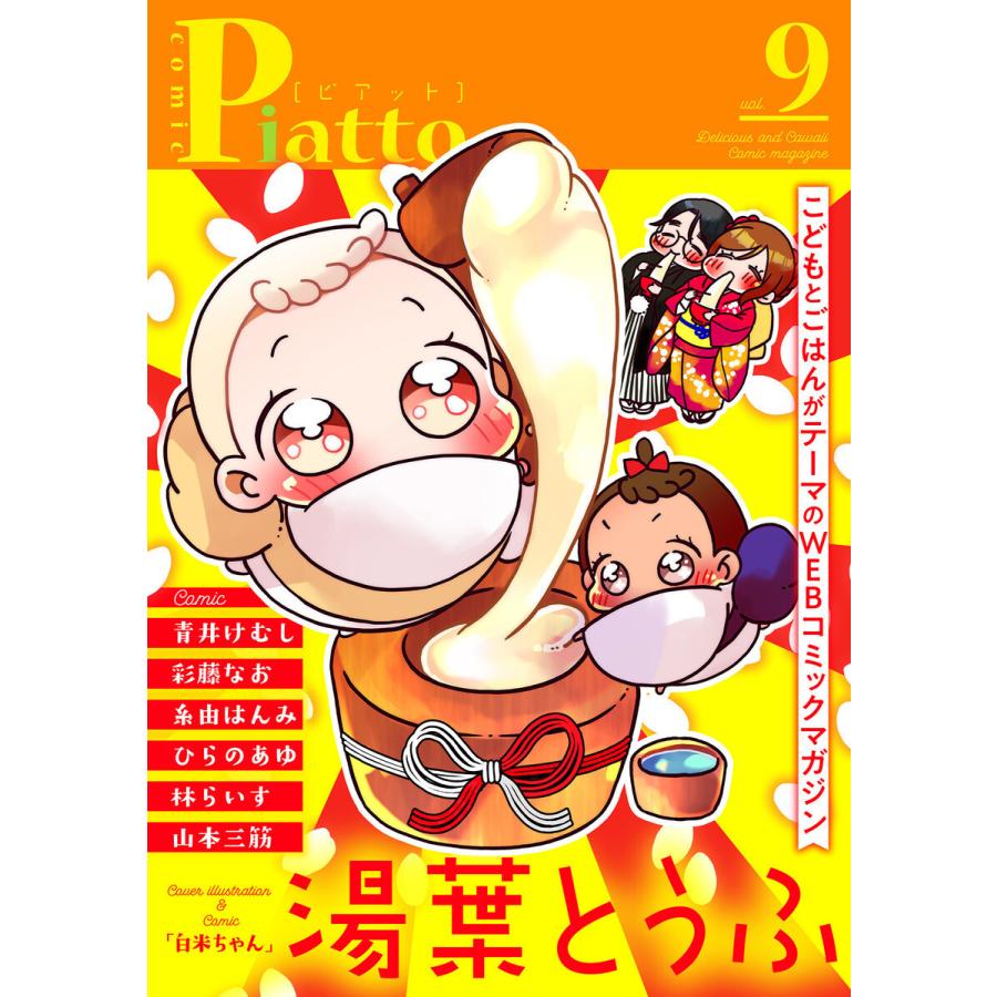 Comic Piatto vol.9 電子書籍版 :B00162505992:ebookjapan - 通販 - Yahoo!ショッピング