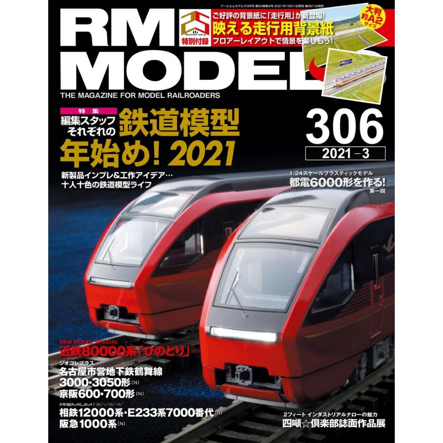 RM MODELS(RMモデルズ) 2021年3月号 電子書籍版 / MODELS(RMモデルズ)編集部 : ebookjapan ヤフー店 - 通販 - Yahoo!ショッピング