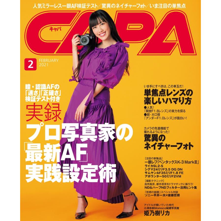CAPA(キャパ) 2021年2月号 電子書籍版 / CAPA(キャパ)編集部 : ebookjapan ヤフー店 - 通販 - Yahoo ...