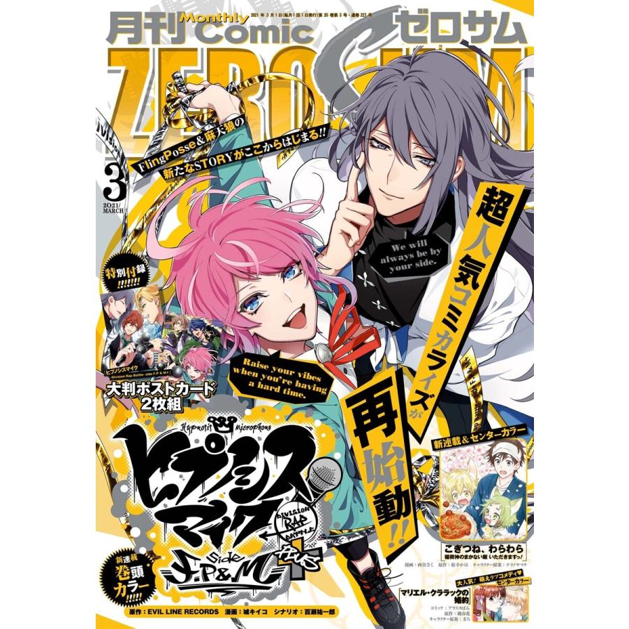 Comic ZERO-SUM (コミック ゼロサム) 2021年3月号[雑誌] 電子書籍版 : ebookjapan ヤフー店 - 通販 - Yahoo!ショッピング