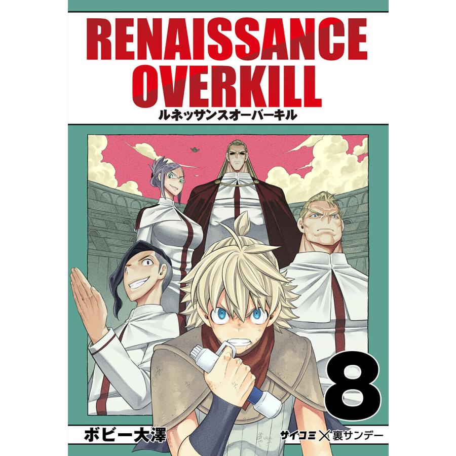 RENAISSANCE OVERKILL (8) 電子書籍版 / ボビー大澤 : ebookjapan ヤフー店 - 通販 - Yahoo!ショッピング