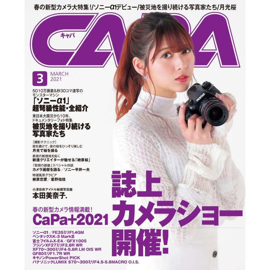 CAPA(キャパ) 2021年3月号 電子書籍版 / CAPA(キャパ)編集部 : b00162534171 : ebookjapan ヤフー ...