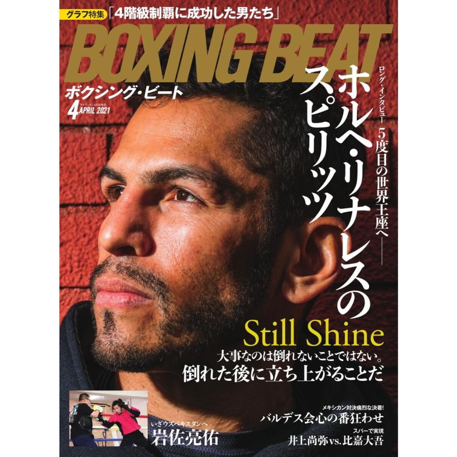 BOXING BEAT(ボクシング・ビート) 2021年4月号 電子書籍版 / BEAT(ボクシング・ビート)編集部 : ebookjapan ...