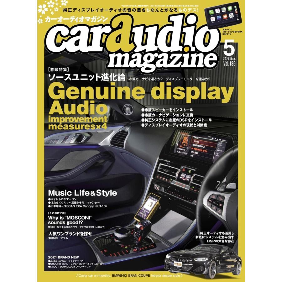 car audio magazine 2021年5月号 vol.139 電子書籍版 / カーオーディオマガジン編集部 : ebookjapan ...