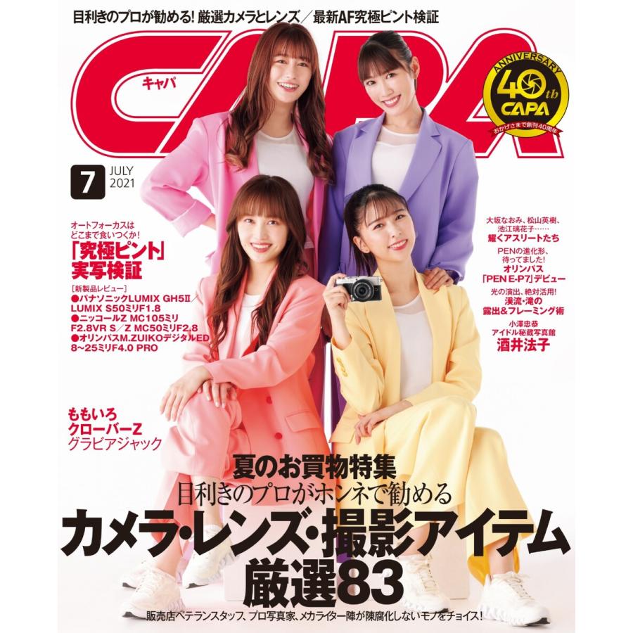 CAPA(キャパ) 2021年7月号 電子書籍版 / CAPA(キャパ)編集部 : b00162633293 : ebookjapan ヤフー ...
