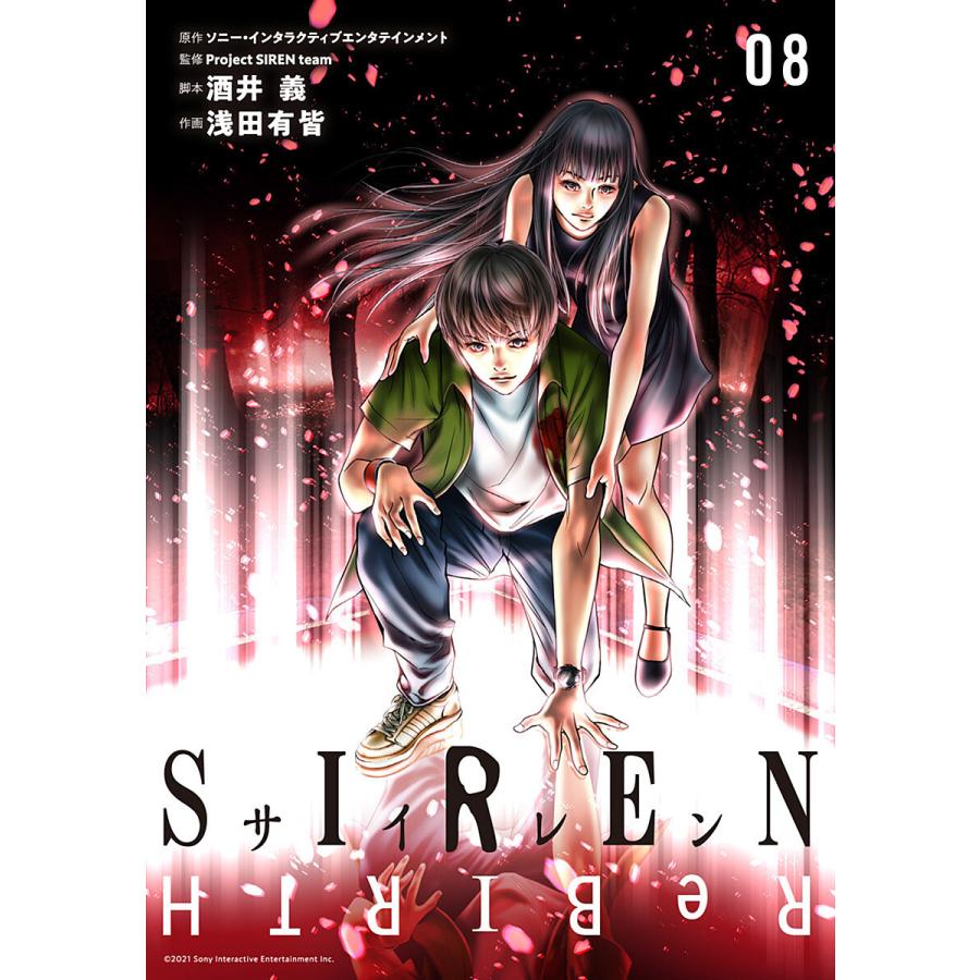 SIREN ReBIRTH (8) 電子書籍版 : ebookjapan ヤフー店 - 通販 - Yahoo!ショッピング