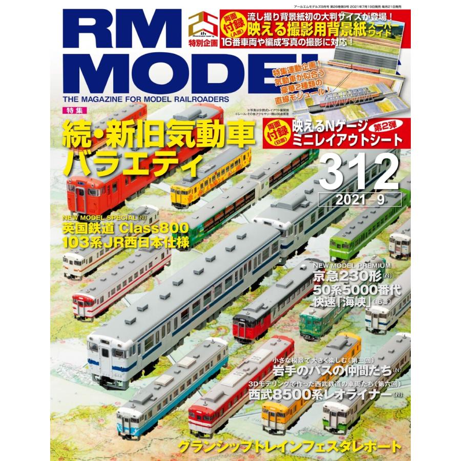 RM MODELS(RMモデルズ) 2021年9月号 電子書籍版 / MODELS(RMモデルズ)編集部 : ebookjapan ヤフー店 - 通販 - Yahoo!ショッピング