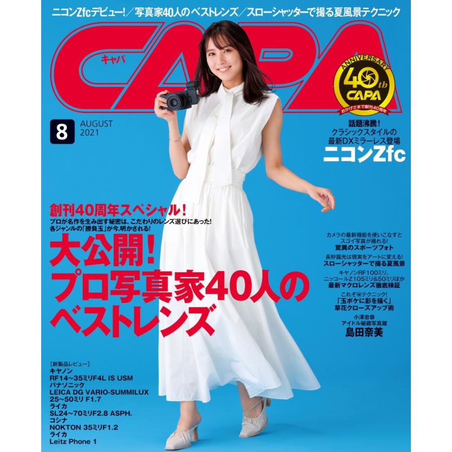 CAPA(キャパ) 2021年8月号 電子書籍版 / CAPA(キャパ)編集部 : ebookjapan ヤフー店 - 通販 - Yahoo ...