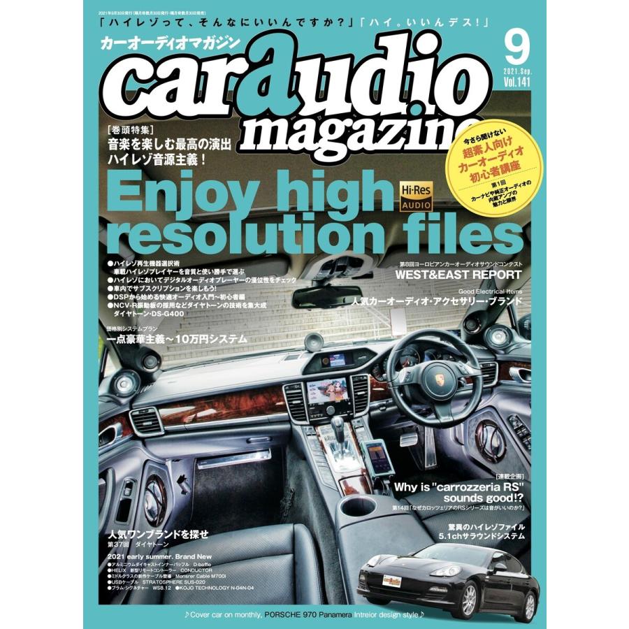 car audio magazine 2021年9月号 vol.141 電子書籍版 / カーオーディオマガジン編集部 : ebookjapan ...