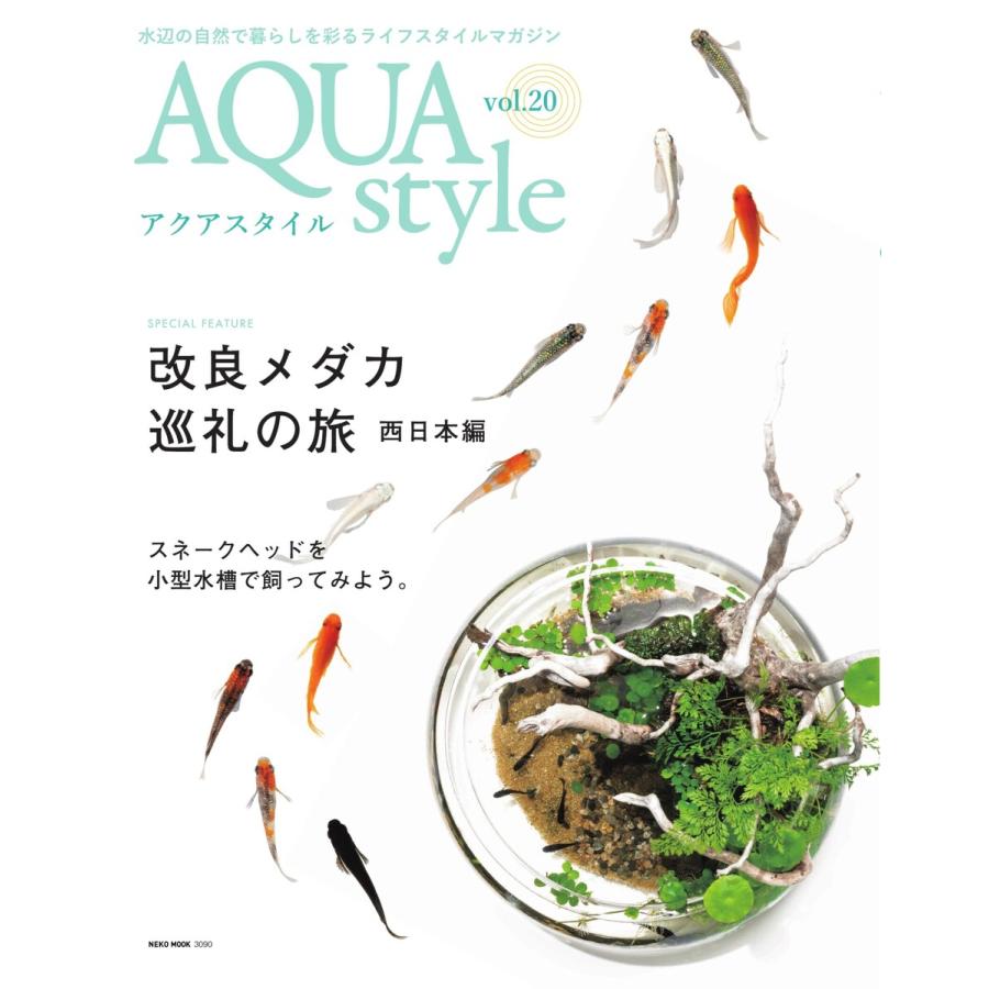 AQUA style No.20 電子書籍版 / style編集部 : ebookjapan ヤフー店 - 通販 - Yahoo!ショッピング