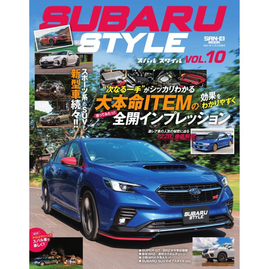 SUBARU STYLE Vol.10 電子書籍版 / SUBARU STYLE編集部 :B00162719675:ebookjapan ...