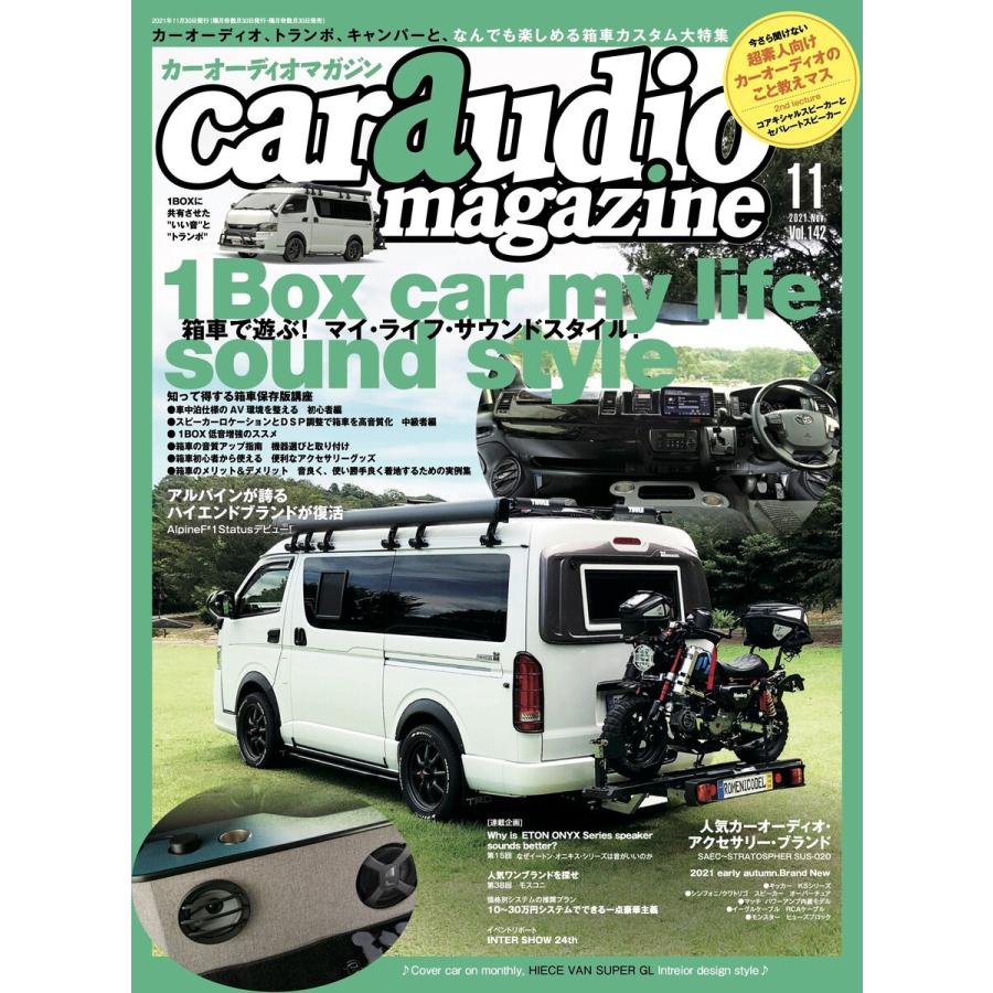car audio magazine 2021年11月号 vol.142 電子書籍版 / カーオーディオマガジン編集部 ...