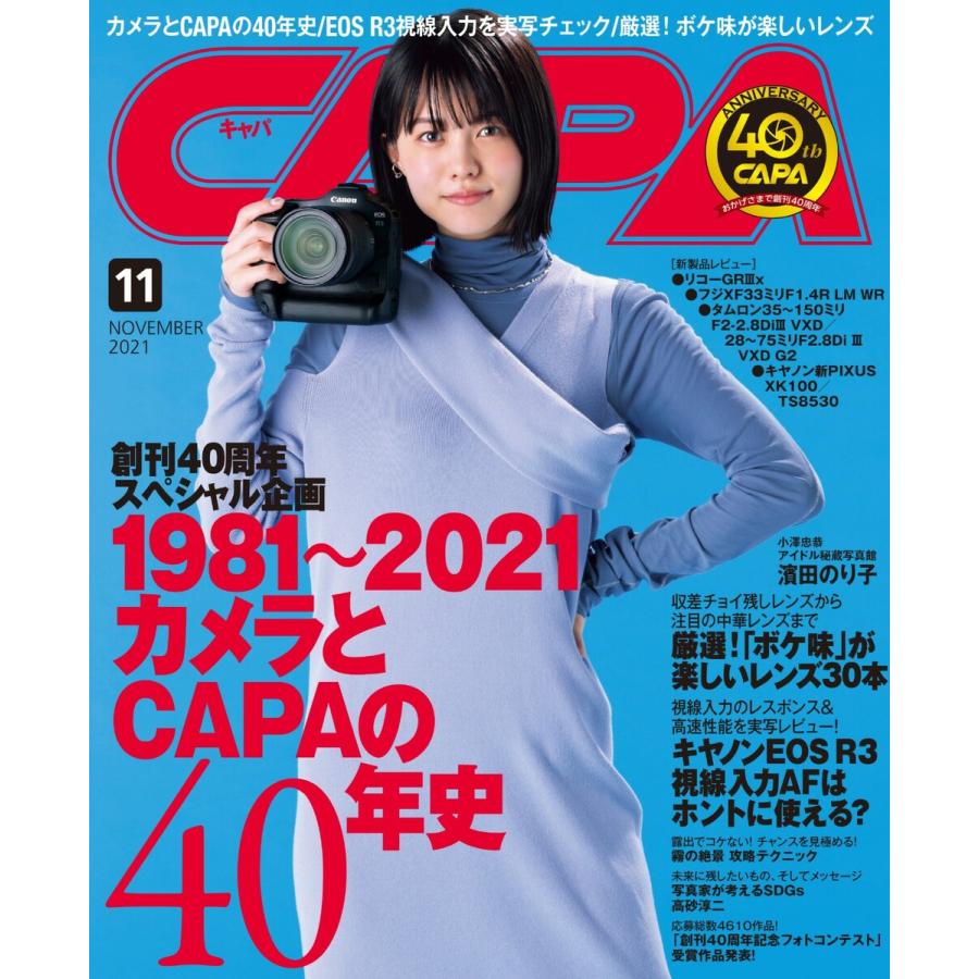CAPA(キャパ) 2021年11月号 電子書籍版 / CAPA(キャパ)編集部 : ebookjapan ヤフー店 - 通販 - Yahoo ...