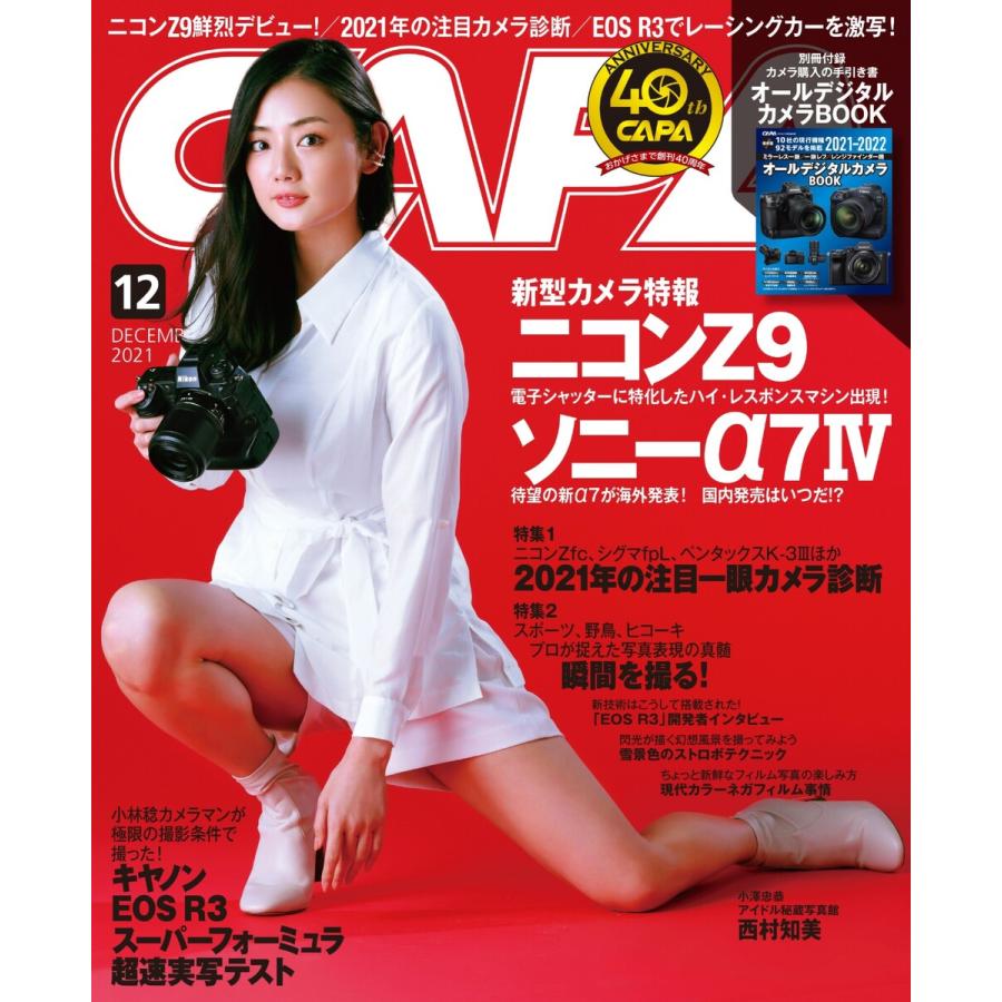 CAPA(キャパ) 2021年12月号 電子書籍版 / CAPA(キャパ)編集部 : ebookjapan ヤフー店 - 通販 - Yahoo ...