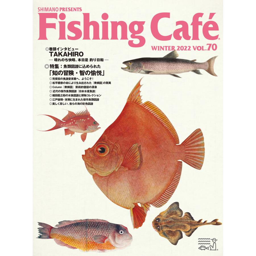 Fishing Caf? VOL.70 特集:魚類図譜に込められた「知の冒険・智の愉悦」 電子書籍版 / シマノ : ebookjapan ...