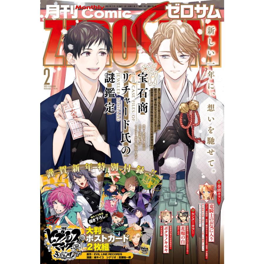 Comic ZERO-SUM (コミック ゼロサム) 2022年2月号[雑誌] 電子書籍版 : ebookjapan ヤフー店 - 通販 - Yahoo!ショッピング