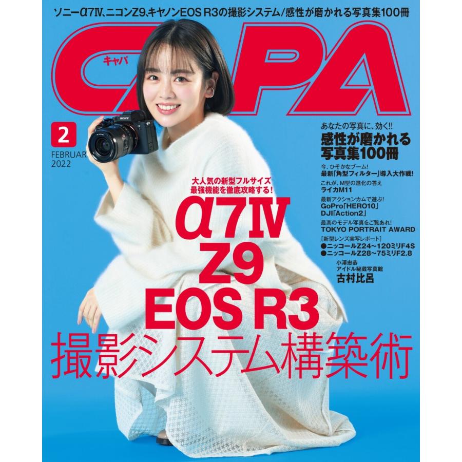 CAPA(キャパ) 2022年2月号 電子書籍版 / CAPA(キャパ)編集部 : b00162852065 : ebookjapan ヤフー ...