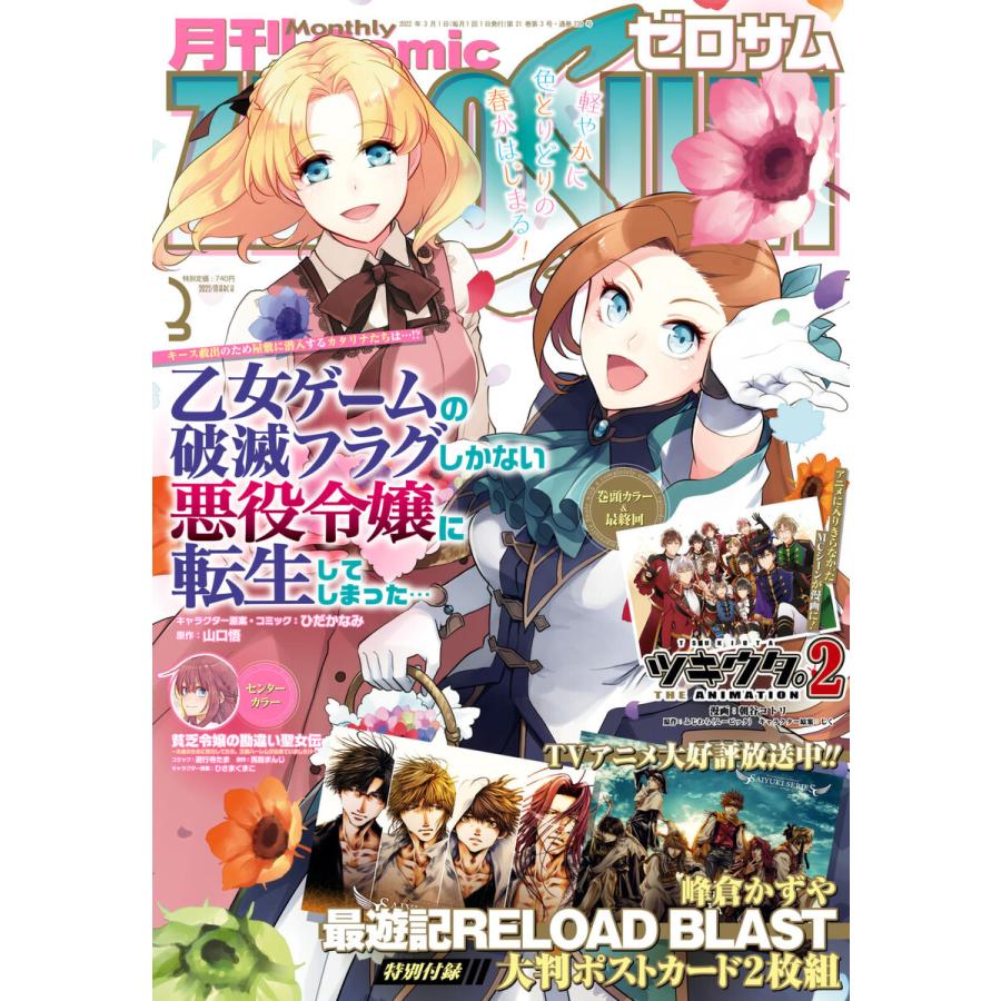Comic ZERO-SUM (コミック ゼロサム) 2022年3月号[雑誌] 電子書籍版 : b00162858680 : ebookjapan ヤフー店 - 通販 - Yahoo!ショッピング