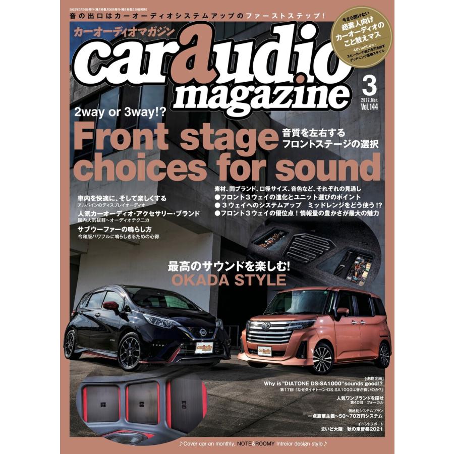 car audio magazine 2022年3月号 vol.144 電子書籍版 / カーオーディオマガジン編集部 ...