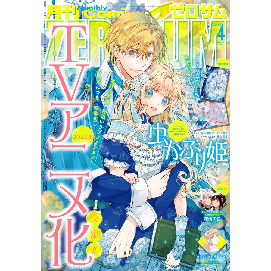 Comic ZERO-SUM (コミック ゼロサム) 2022年4月号[雑誌] 電子書籍版 : ebookjapan ヤフー店 - 通販 - Yahoo!ショッピング